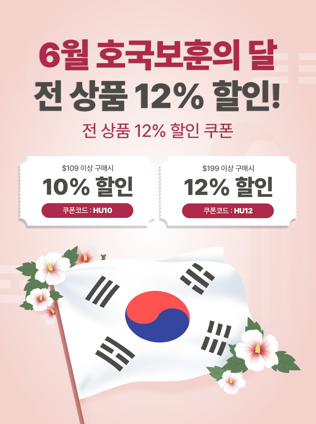 호국보훈의달쿠폰